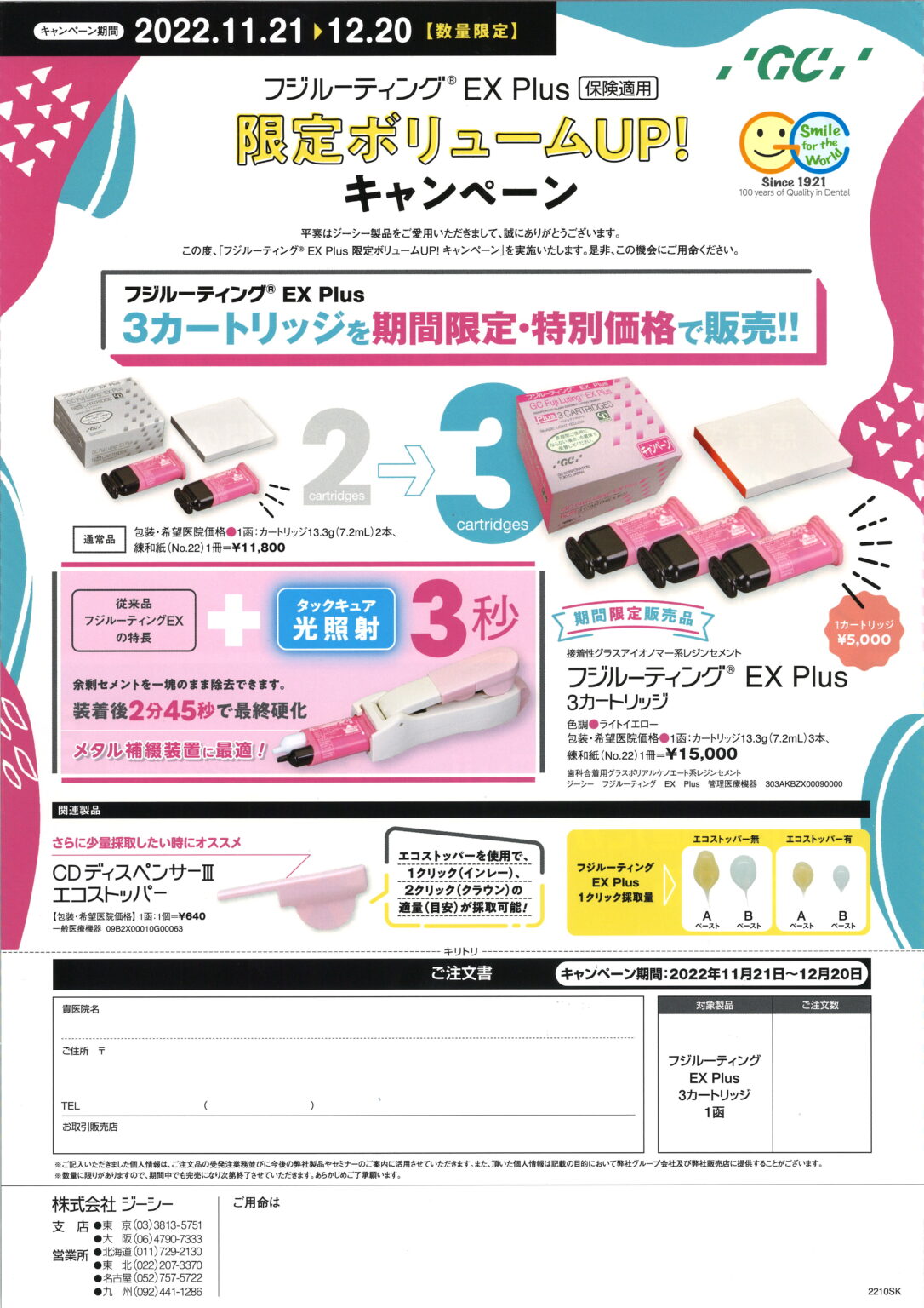 ジーシー フジルーティングEX Plus 3カートリッジキャンペーンのご案内｜ブログ - 株式会社ヤマギシ